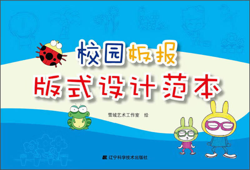 校园板报版式设计范本【特惠】