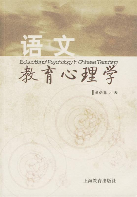 语文教育心理学