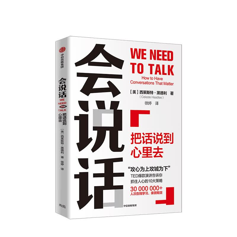 会说话：把话说到心里去 西莱斯特黑德利 著 人际沟通 励志 预计6月上旬发货 中信出版社图书