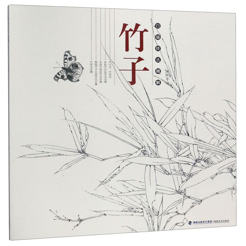 竹子/白描技法精解