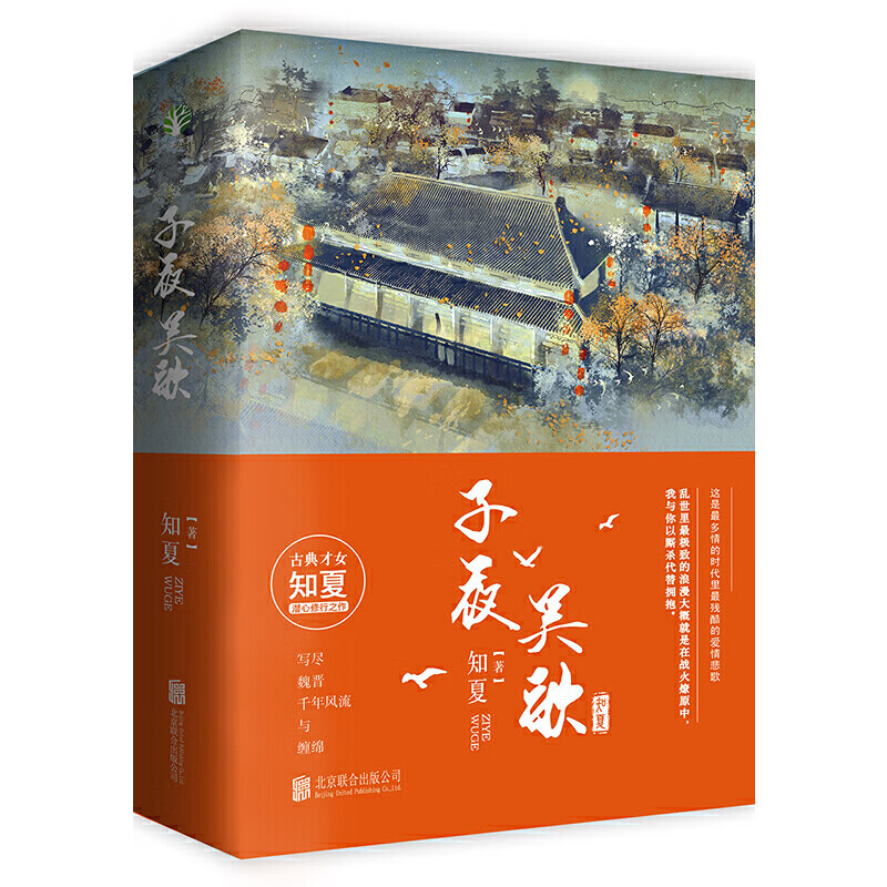 子夜吴歌