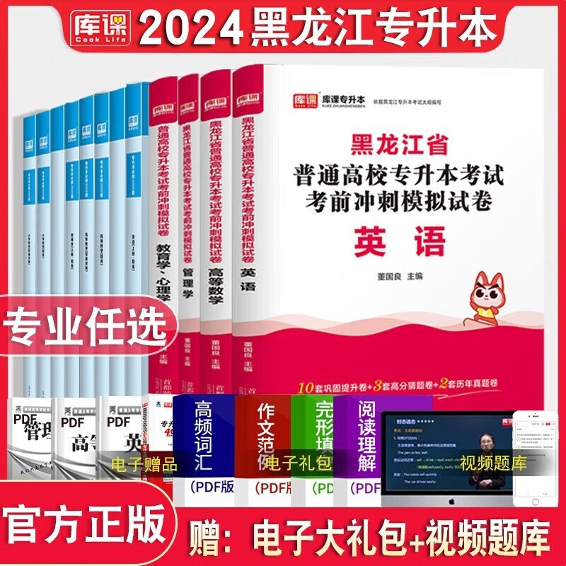 天一库课2024黑龙江专升本教材真题试卷必刷2000题英语词汇高等数学管理学教育学心理学法学黑龙江省专升本复习资料新视野 试卷+2000题 管理学