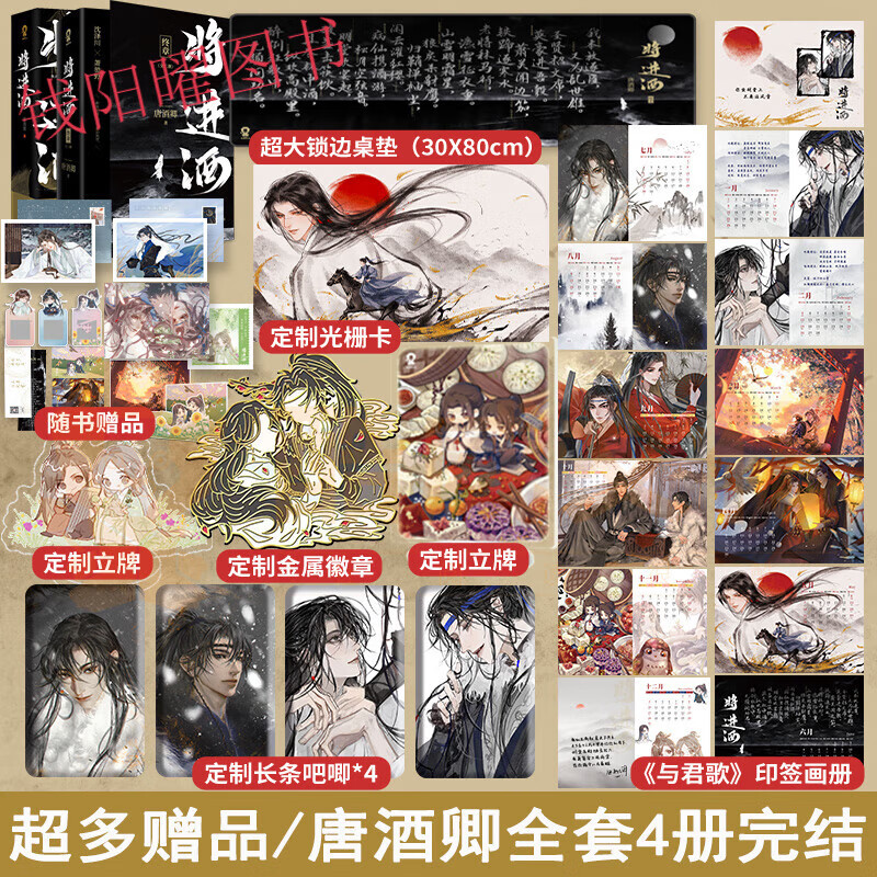 超多赠品版】 将进酒全套4册 唐酒卿晋江人气作家恣睢之臣古风古言沈泽川广播剧小说古代言情权谋将进酒