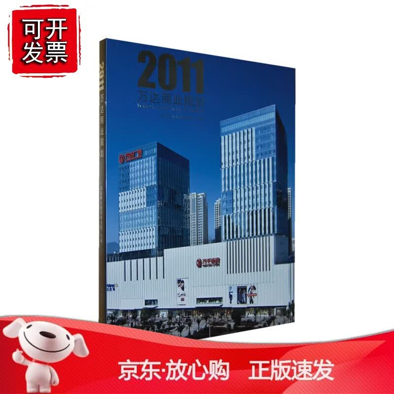 万达商业规划2011