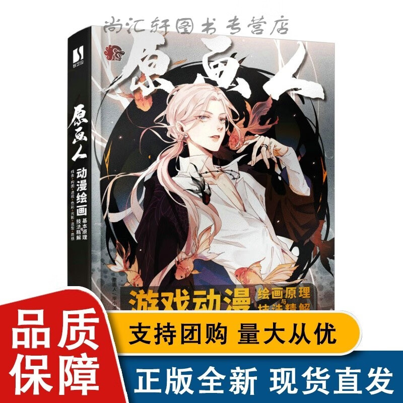 游戏动漫绘画原理与技法 解 线条构图色彩光影造型质感 原画人 毕小沛 喜娃 等 邮电全新 97875591678