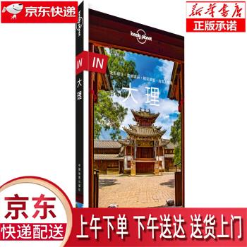 【全新送货上门】IN·大理-LP孤独星球Lonely Planet旅行指南 爱尔兰Lonely,Planet公司 中