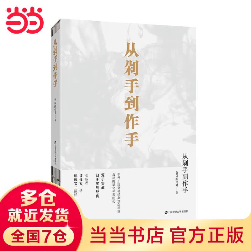 从剁手到作手