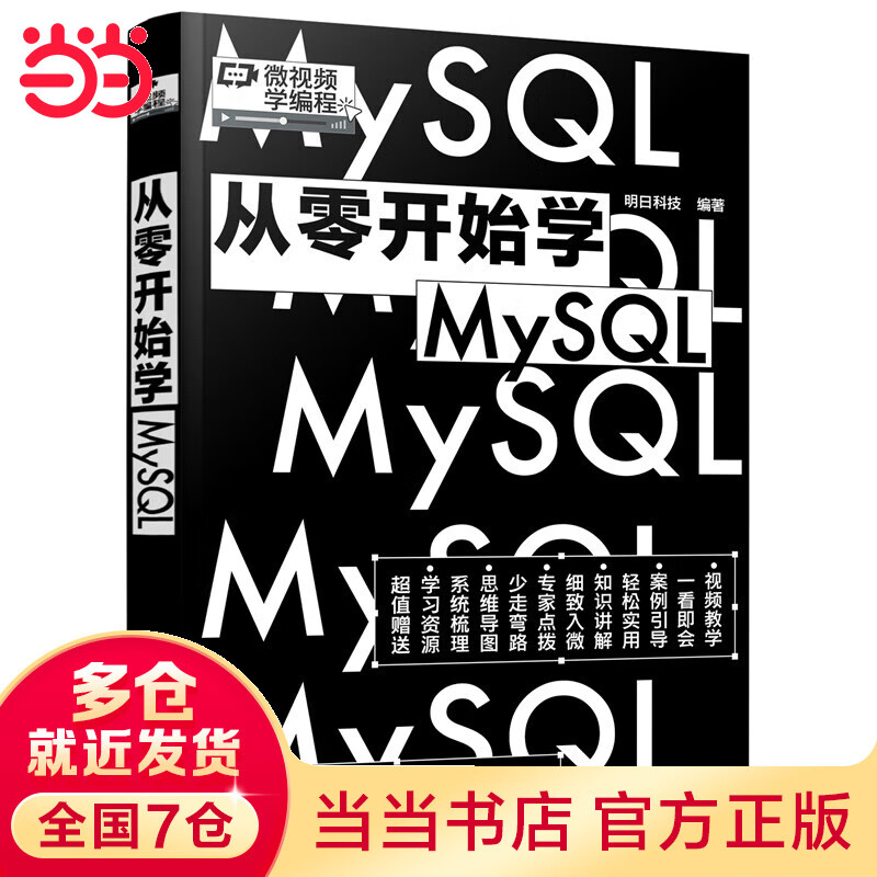 从零开始学MySQL