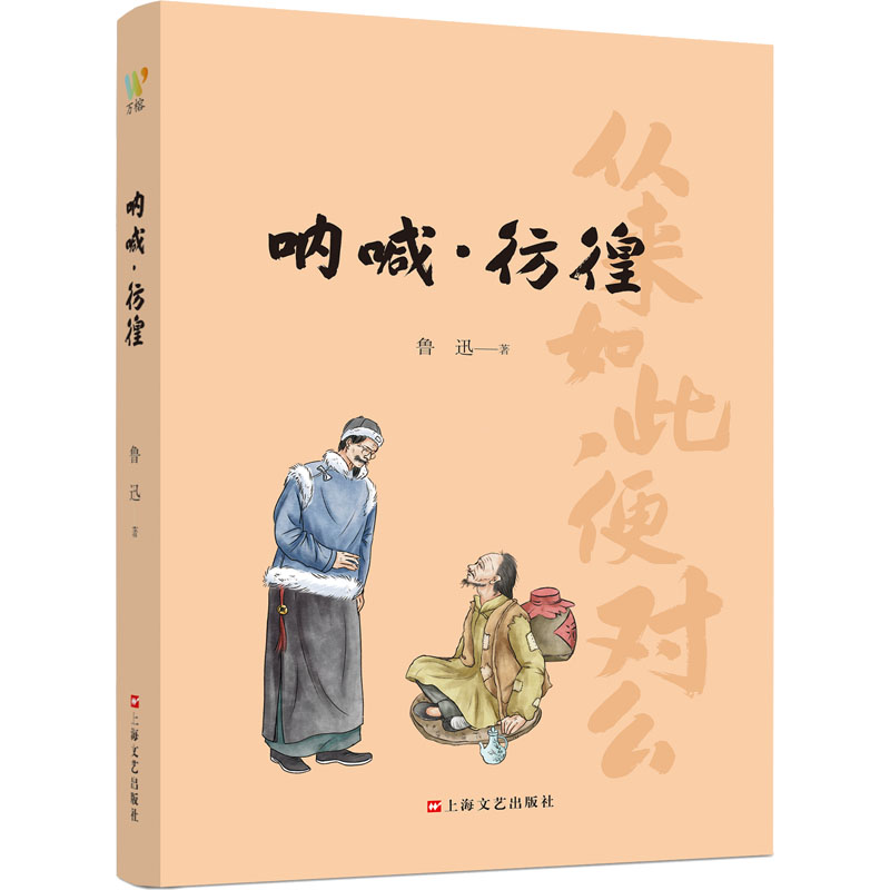 呐喊·彷徨 鲁迅  书籍