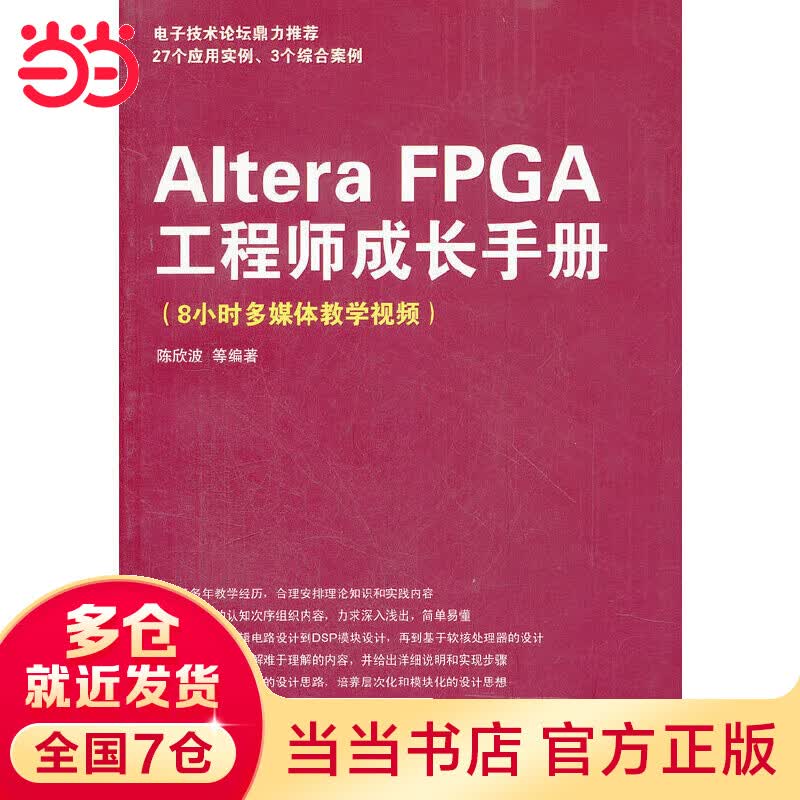 Altera FPGA工程师成长