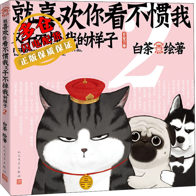就喜欢你看不惯我又干不掉我的样子 2 白茶 绘 幽默漫画 WX