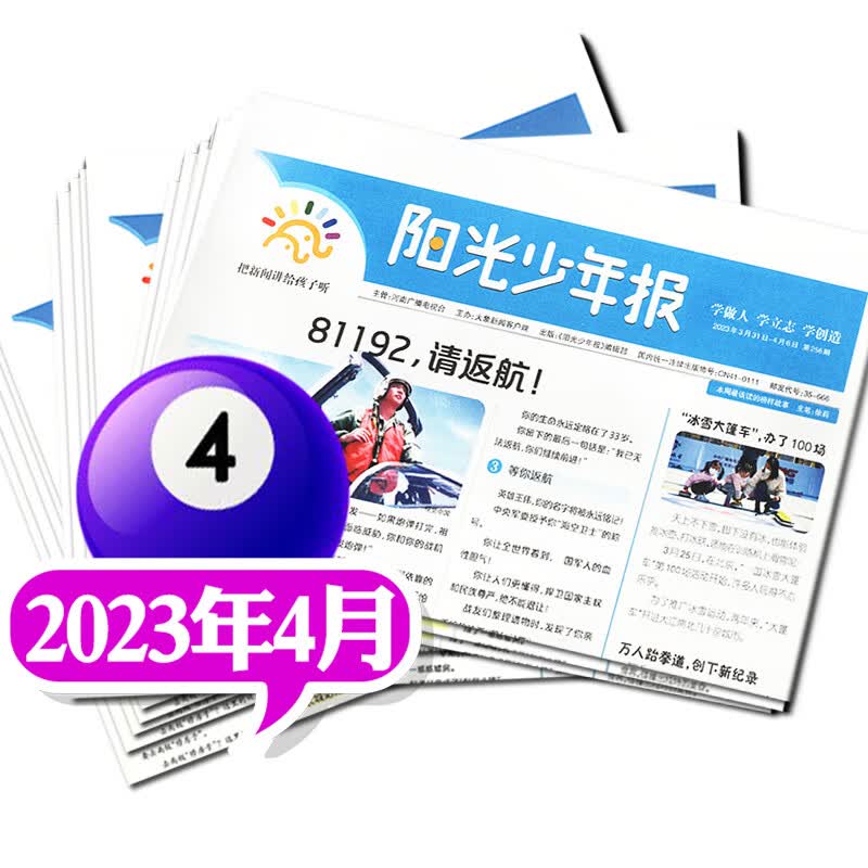 现货【秋+冬季合刊】阳光少年报报纸合订本/全年订阅2023年1-6/7-12月/大国重器1-6年级小学生青少年作文好奇 预售2023年4月共4期试读包