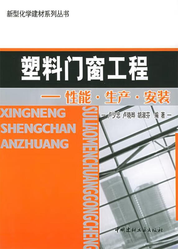 塑料门窗工程--性能生产安装