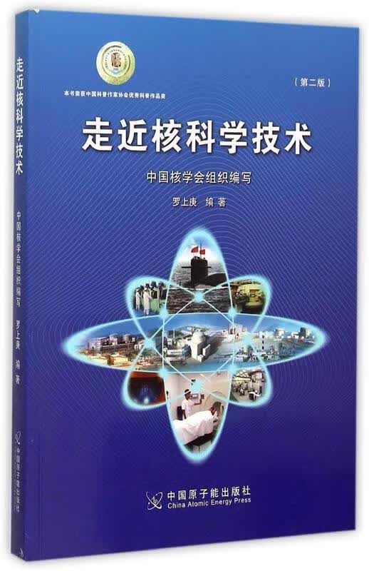 走近核科学技术