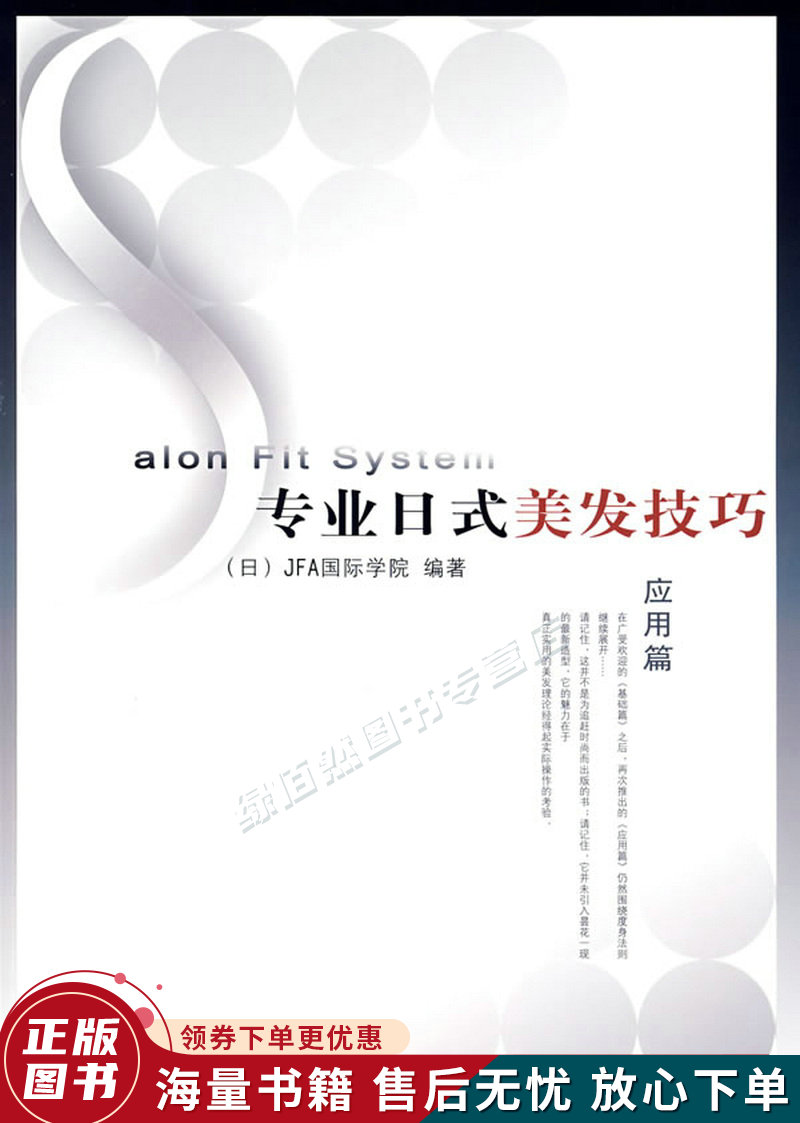 专业日式美发技巧：应用篇