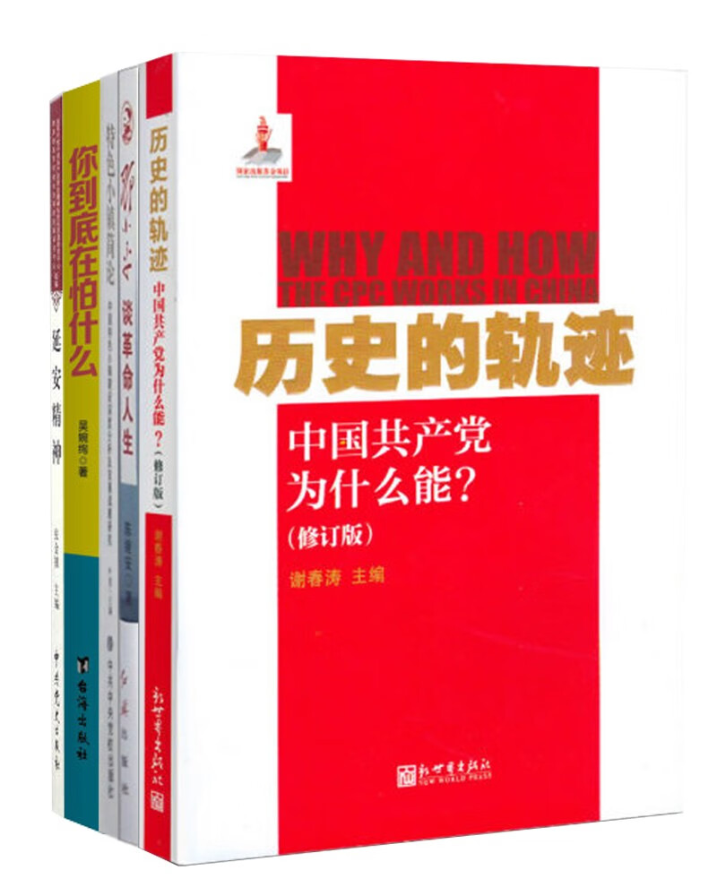 科普百科知识 党政类书籍套装