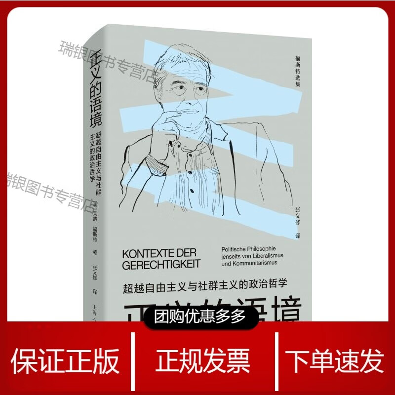 正义的语境 [德]莱纳·福斯特