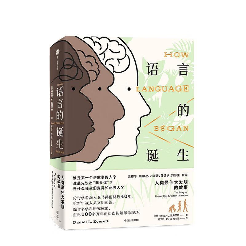语言的诞生