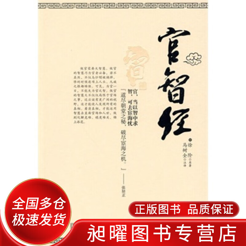 官智经【精选】