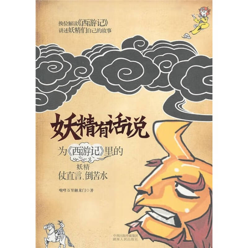 【书】妖精有话说