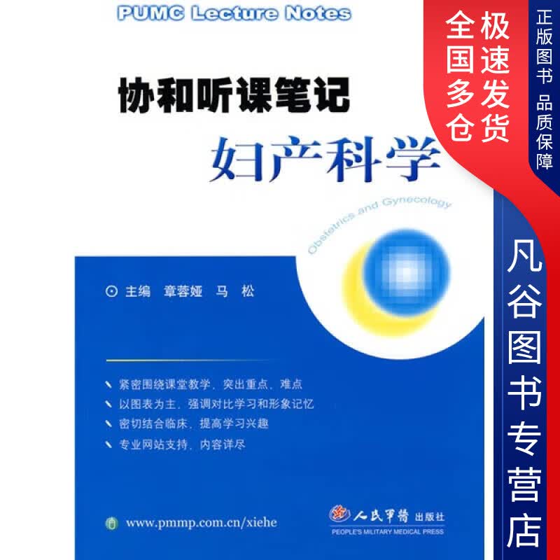 【书】协和听课妇产科学