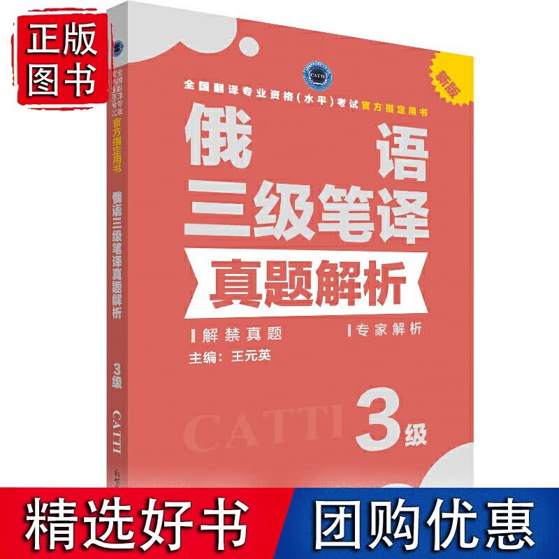 俄语三级笔译真题解析