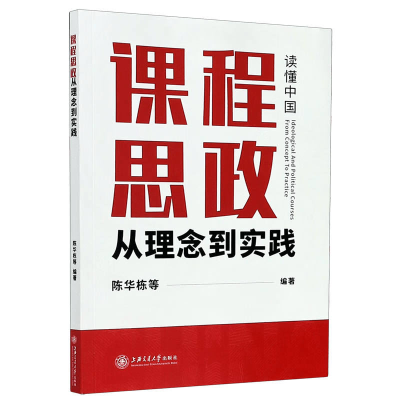 课程思政(从理念到实践)