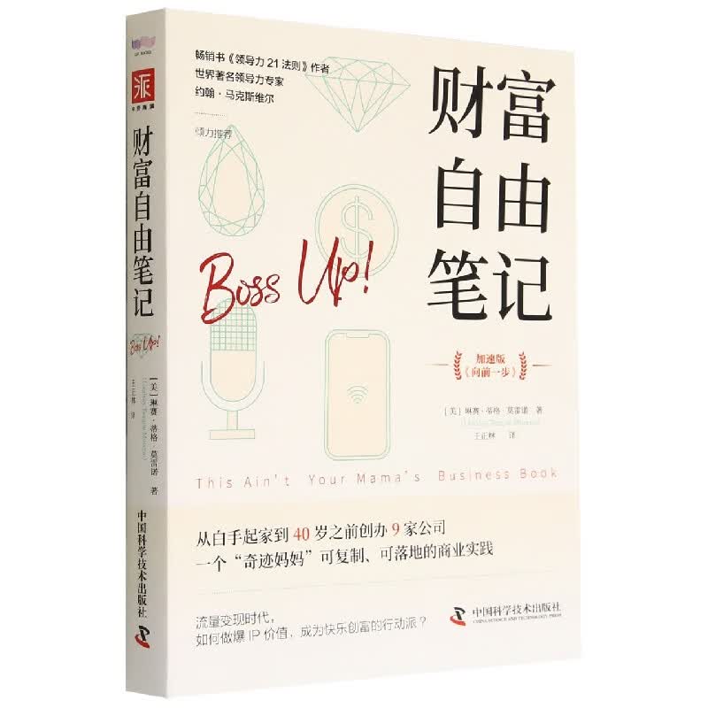 财富自由笔记 琳赛·蒂格·莫雷诺（Lindsay Teague Moreno）