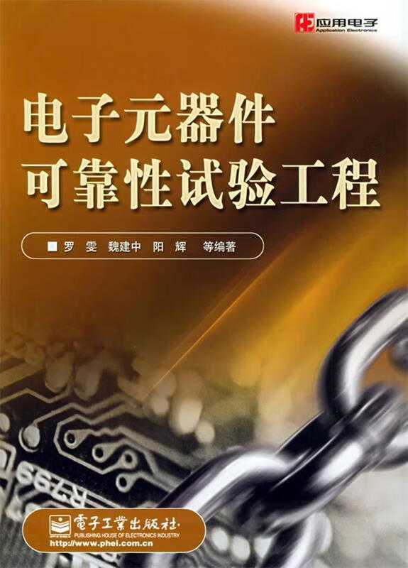 电子元器件可靠性试验工程