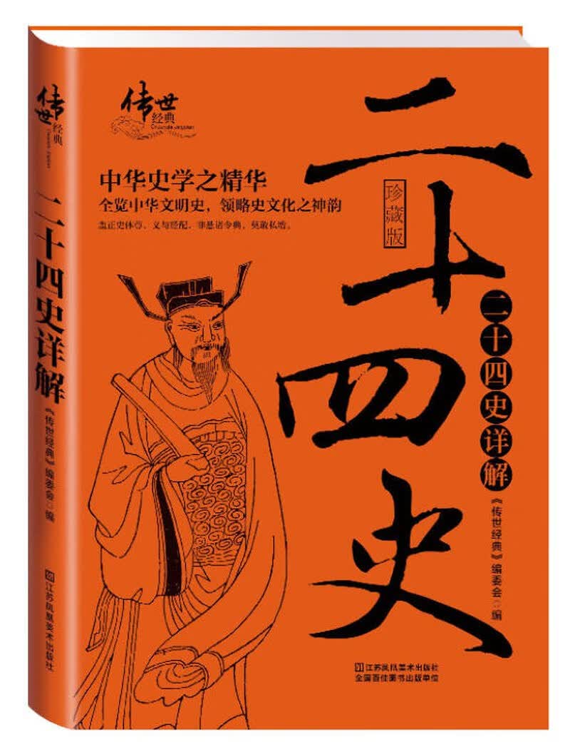 【书】二十四史详解