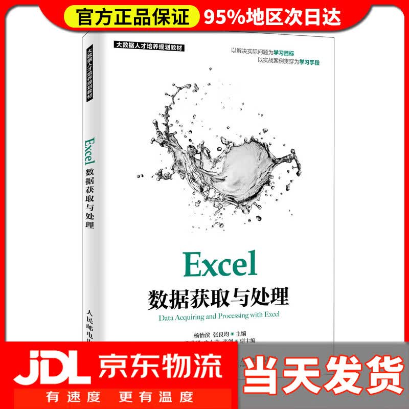 Excel数据获取与处理