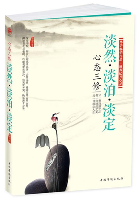 淡然。淡泊。淡定