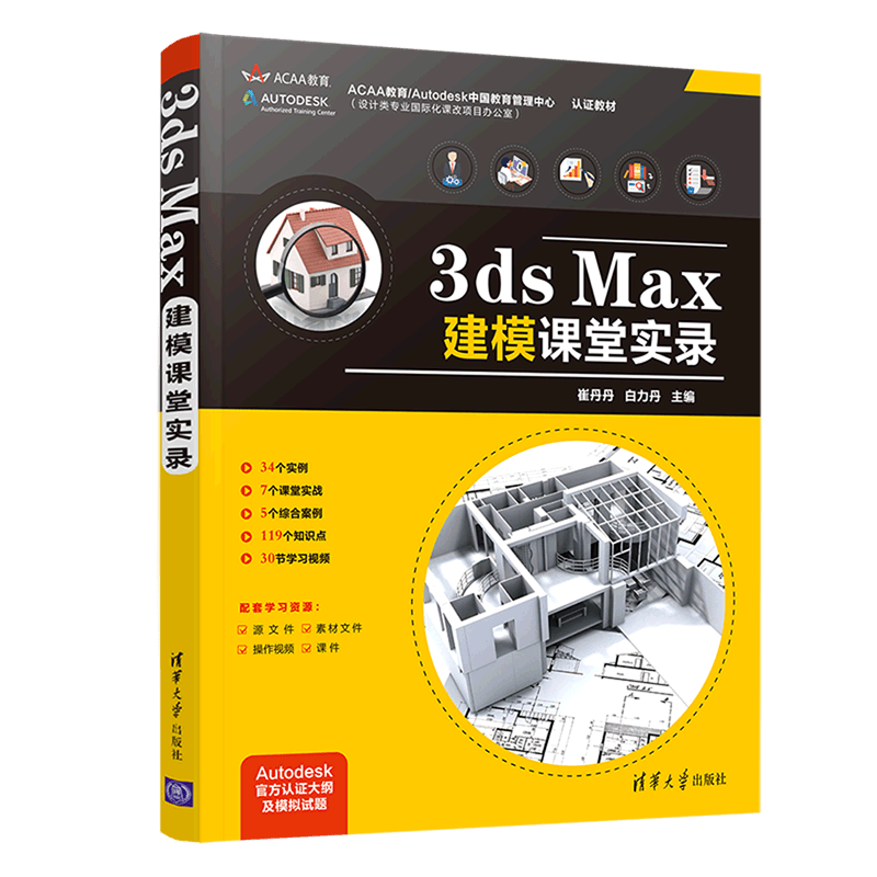3ds Max建模课堂实录