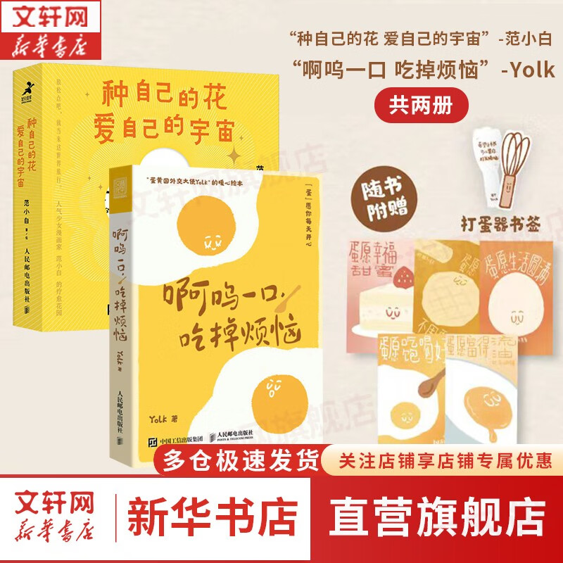 啊呜一口 吃掉烦恼 Yolk超人气漫画家首部作品集疗愈减压心理学书籍暖心系漫画书籍 元气食堂熊大卫推荐 旗舰店心理学书籍图书 【共两册】啊呜一口,吃掉烦恼 + 种自己的花
