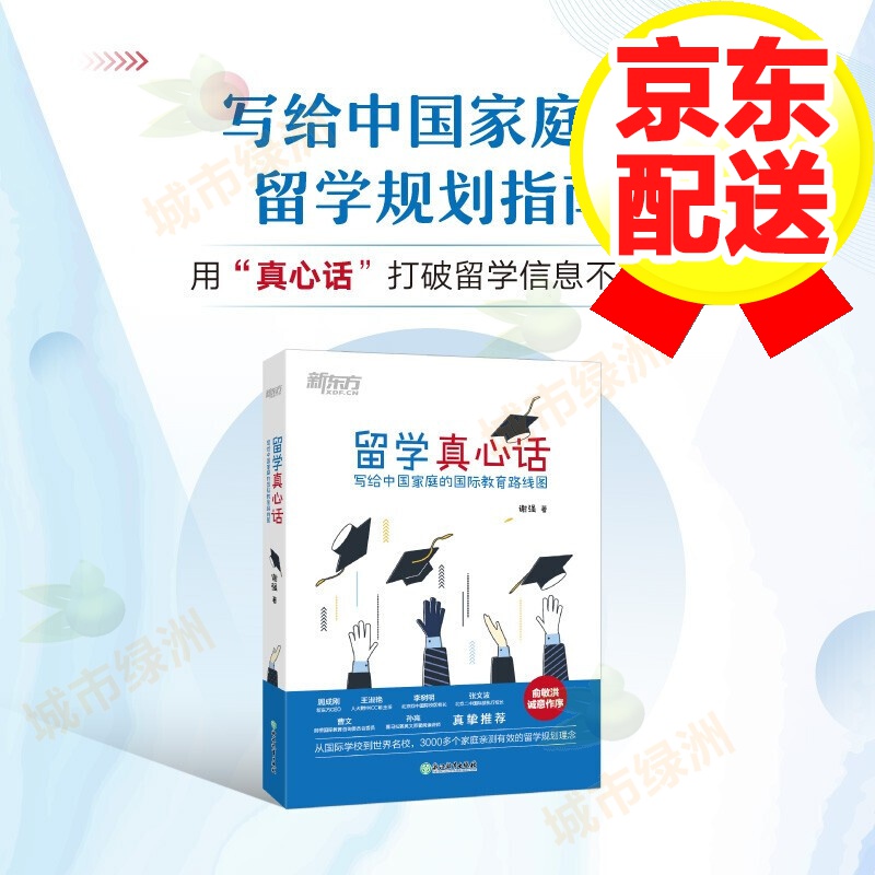 新东方 KET外语学习考试真题词汇留学指南 留学真心话