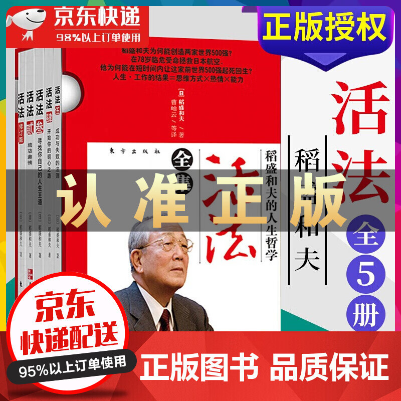 稻盛和夫的人生哲学 全套5册活法全集 可搭干法心法 心 稻盛和夫的一生嘱托 稻盛和夫给年轻人的忠告等