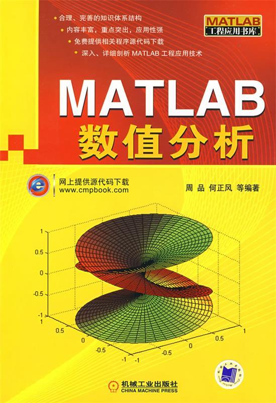MATLAB数值分析