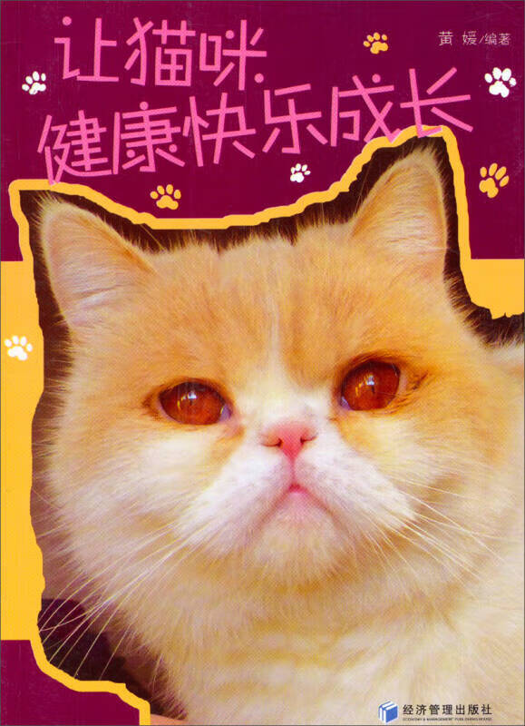 让猫咪健康快乐成长【好书】