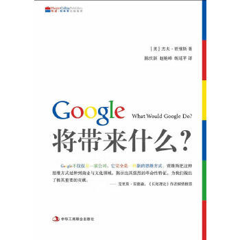 现货Google将带来什么