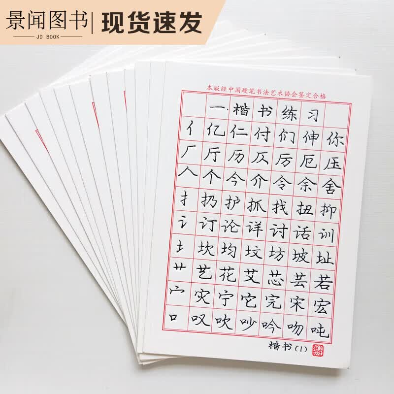 庞中华凹槽楷书字帖生凹凸硬笔临摹庞中练字贴 楷书12张 +3本临摹本