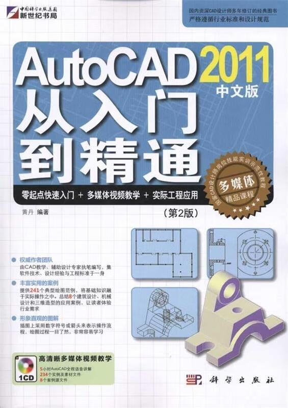 AutoCAD 2011中文版从入门到精通