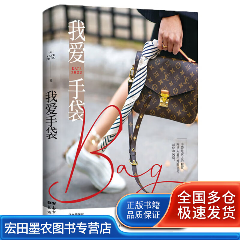 我爱手袋【好书】