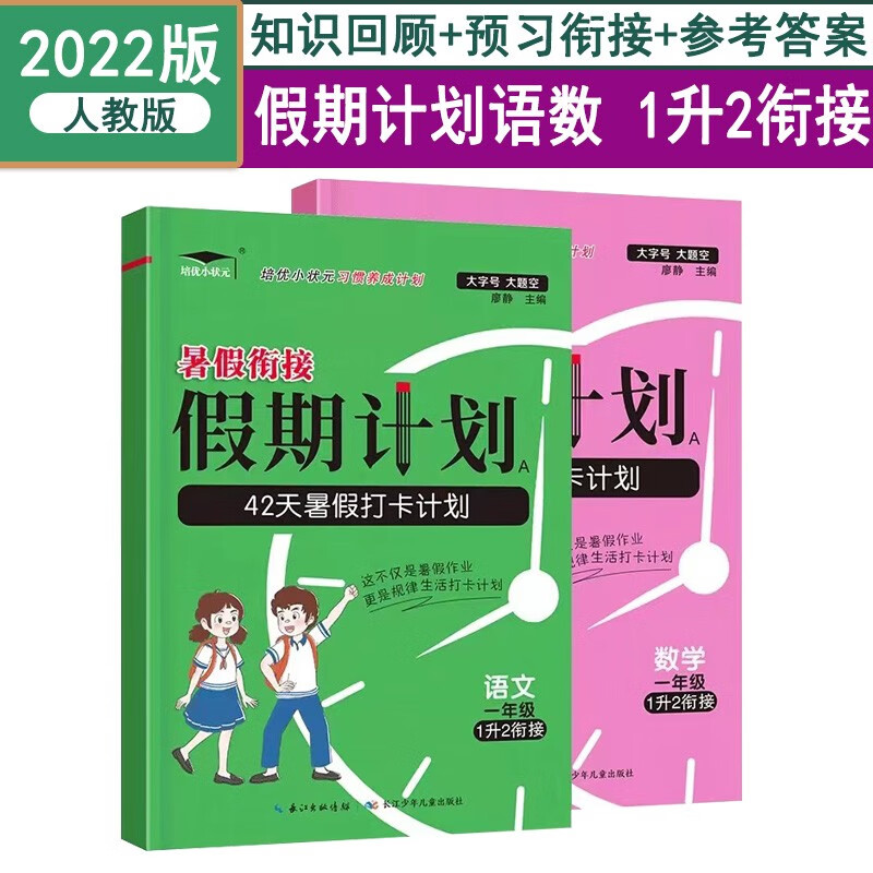 培优暑假计划人教语文数学一年级下册升二年级上册2本暑假衔接暑假作业练习册每日一练专项训练小学生提优训练