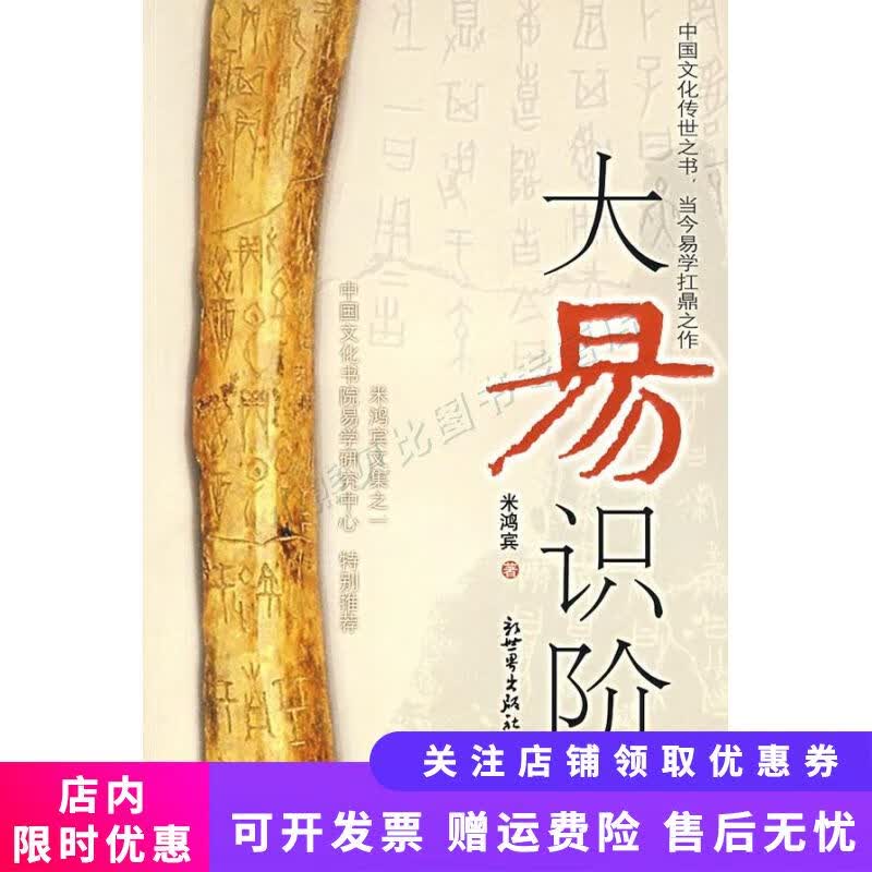 大易识阶