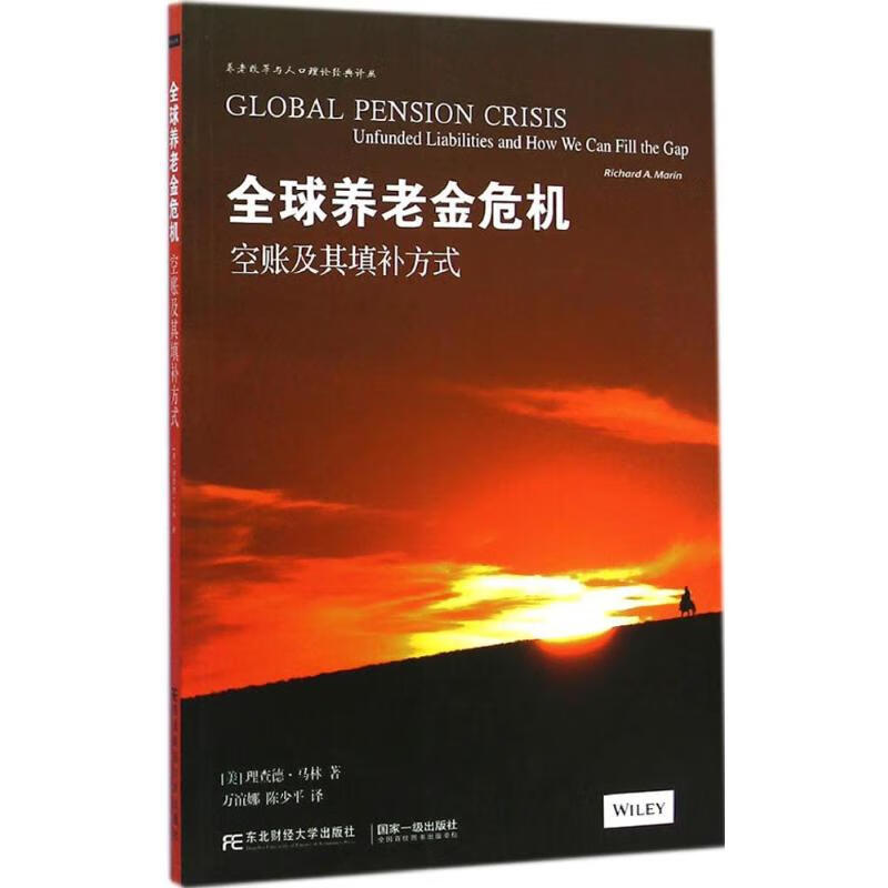全球养老金危机