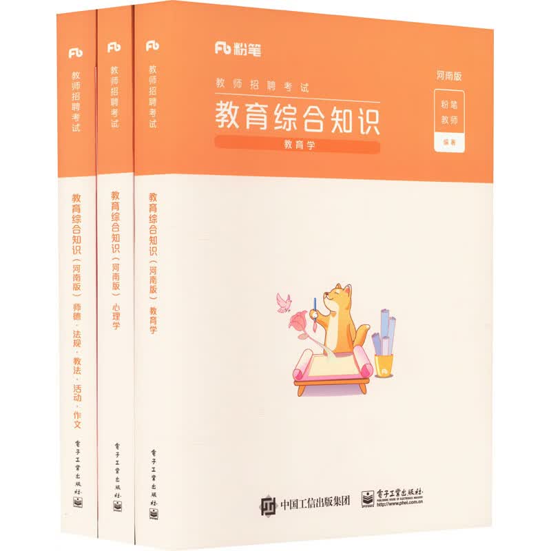 教育综合知 河南版(全3册) 图书