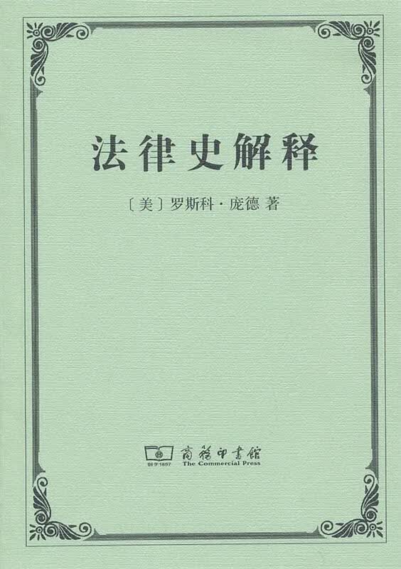 法律史解释【好书，下单速发】