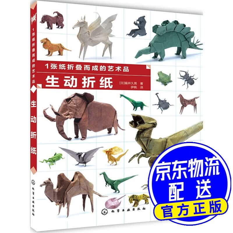 1张纸折叠而成的艺术品 生动折纸