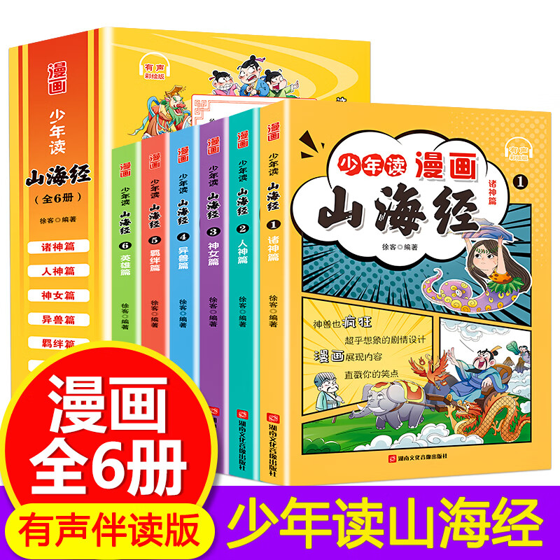 少年读漫画鬼谷子 全套6册完整版漫画版鬼谷子书儿童版全解原文原著学生版青少年版六册少年拼音版漫 少年读漫画山海经6册