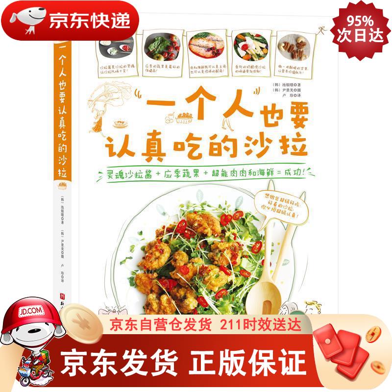 一个人也要认真吃的沙拉 北京科学技术出版社 9787571414771